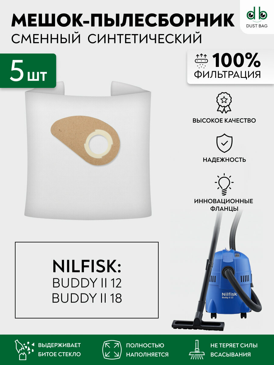 Мешки для пылесосов Nilfisk BUDDY II 12, Nilfisk BUDDY II 18 сменные DB 5 шт.