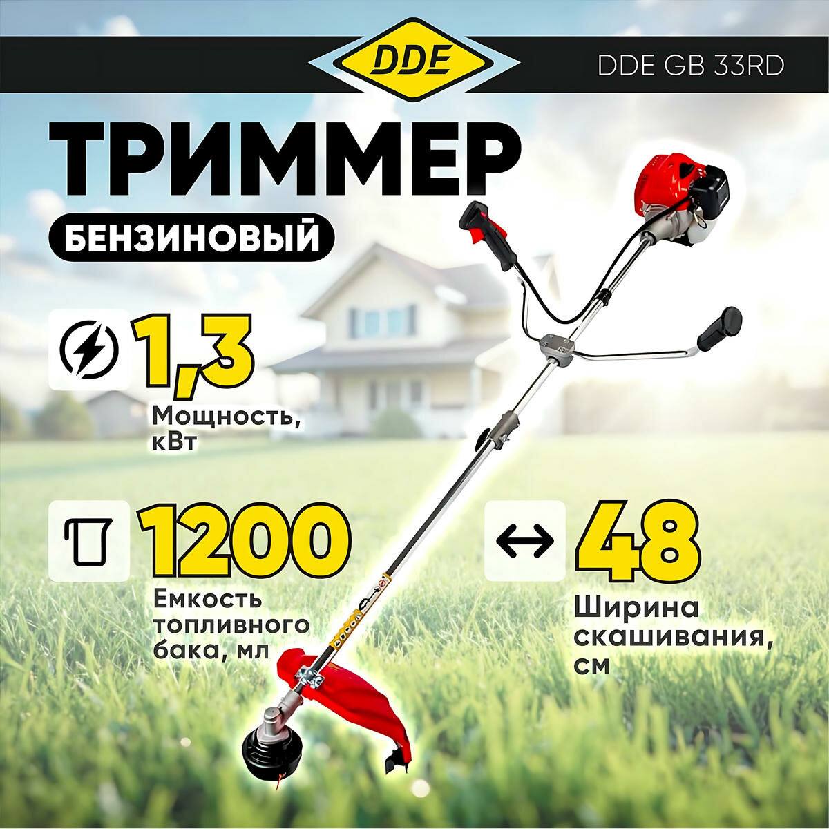 Триммер для травы бензиновый DDE GB 33RD 793-091