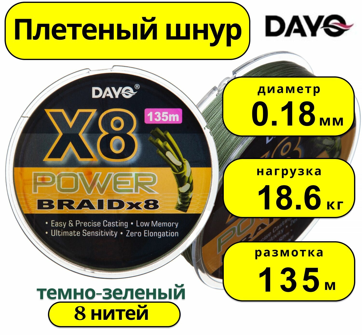 Плетенка "DY" POWER BRAID Х8 628313 ( 8 нитей, зеленая, 135м, 0.18мм)