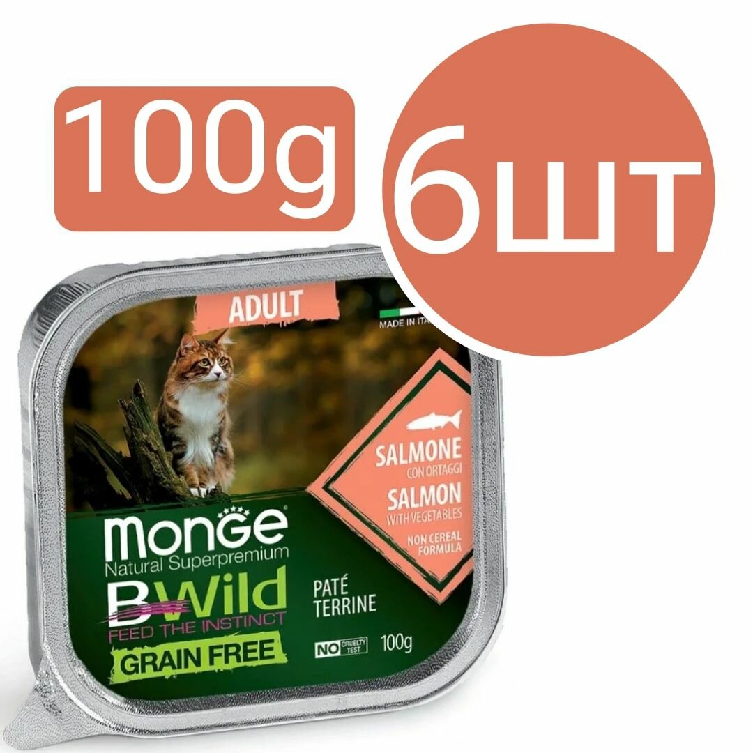 Влажный корм Monge Cat BWild GRAIN FREE для кошек , беззерновой , со вкусом лосося и овощей (6шт по 100г)