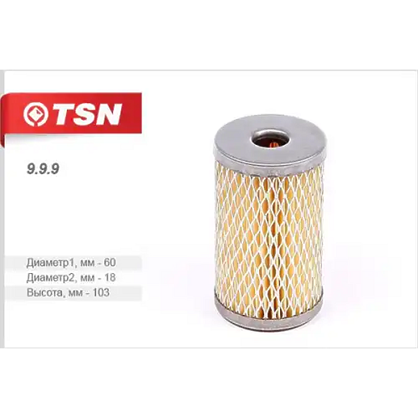 TSN 9.9.9 (999 / 999_TS1 / AC3283) фильтрующий элемент масла гур h103 d60\ nefaz