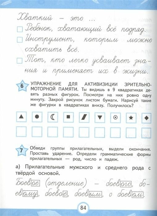 Нейропсихологический тренажер ЭКСМО Соболева А. Е, 100% грамотность, Чистописание
