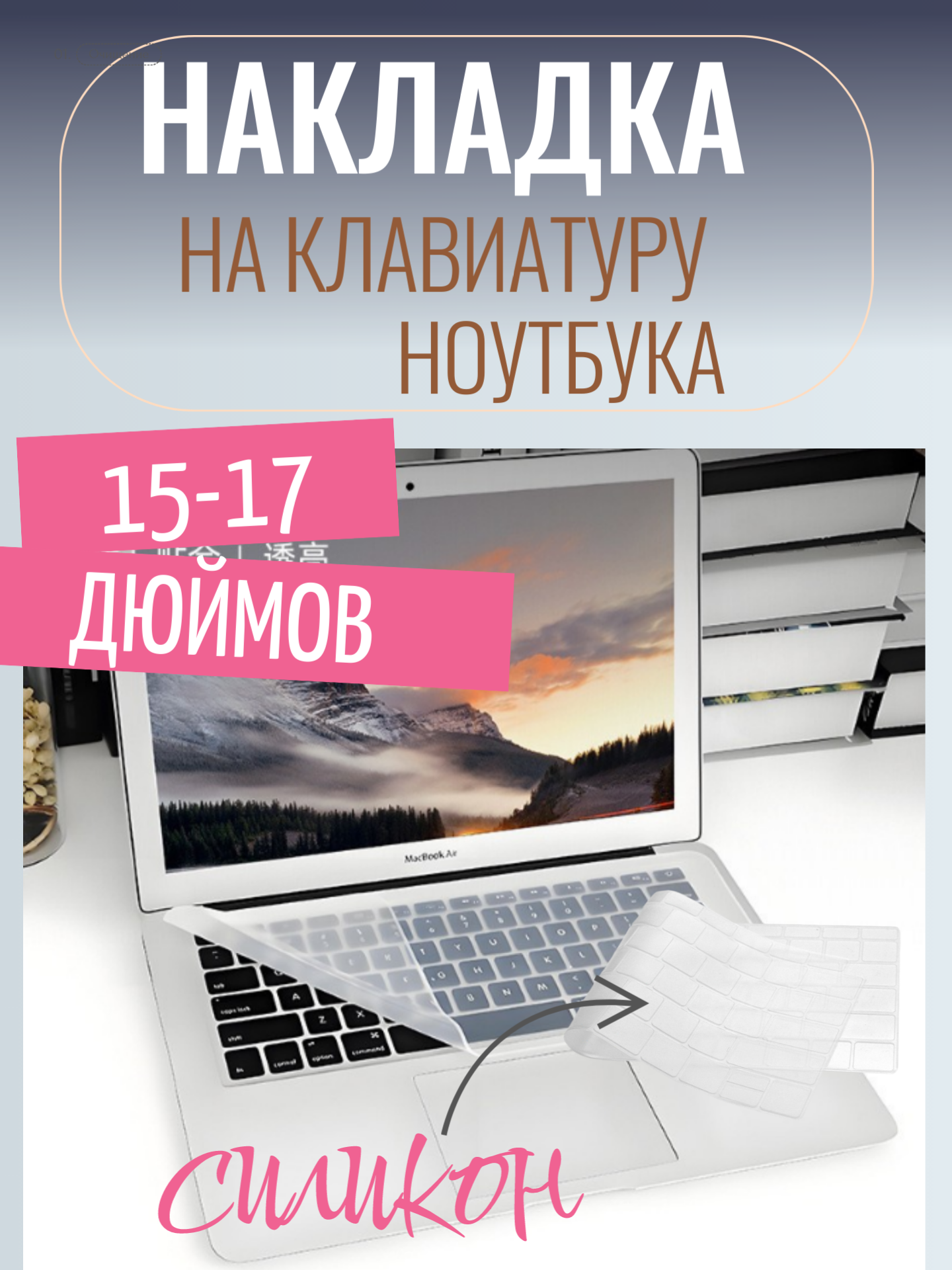 Защитная накладка на клавиатуру, силиконовая, водонепроницаемая