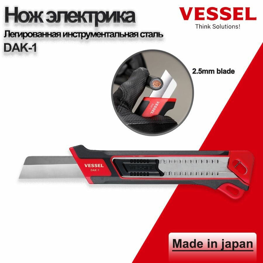 VESSEL универсальный нож строительный, Нож электрика 171 мм DAK-1