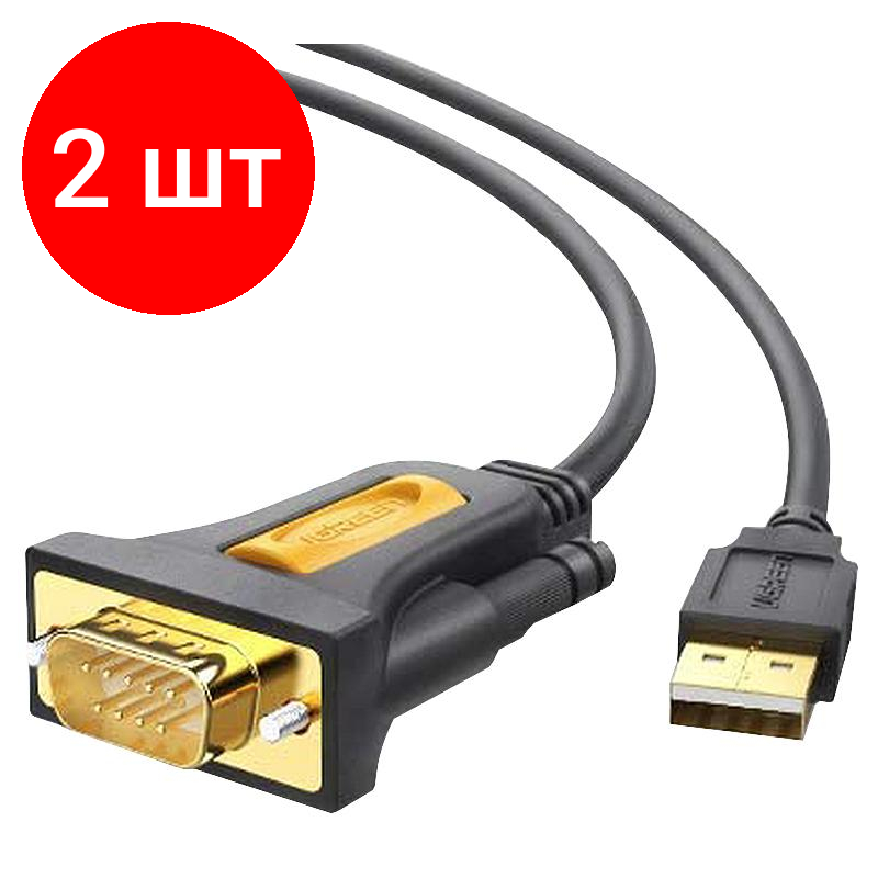 Комплект 2 штук, Кабель UGREEN адаптер CR104 USB 2.0 A-DB9 RS-232. 3м, черный (20223)