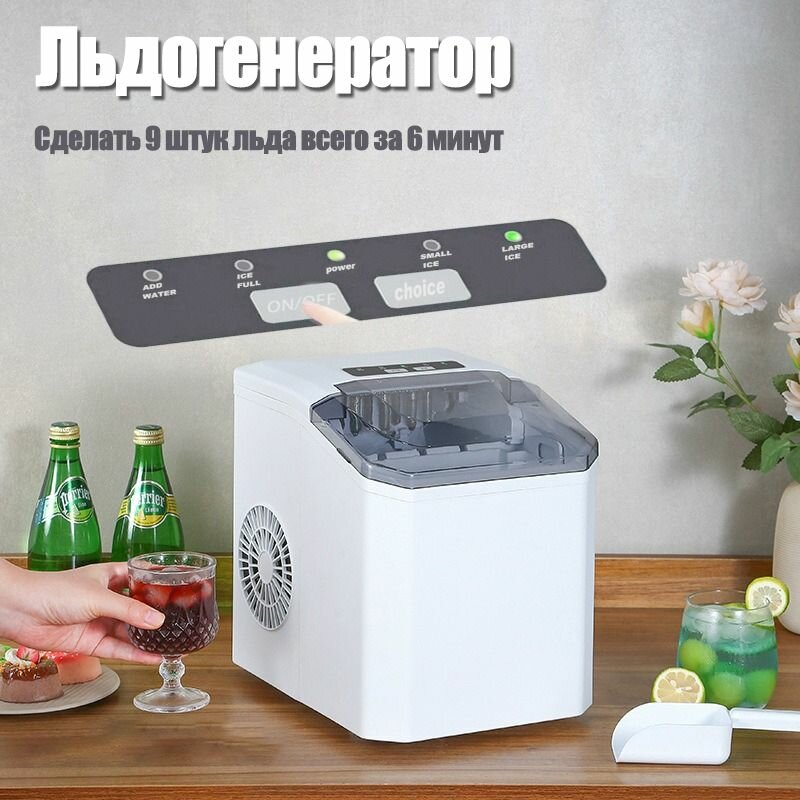Льдогенератор для дома, Быстрый льдогенератор, 1,3л