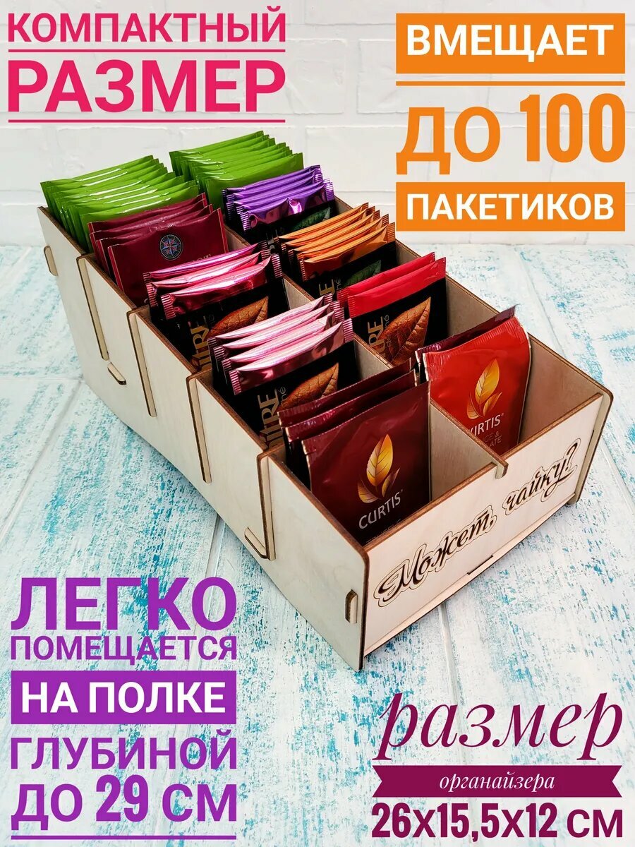 Коробка для чайных пакетиков на 10 ячеек