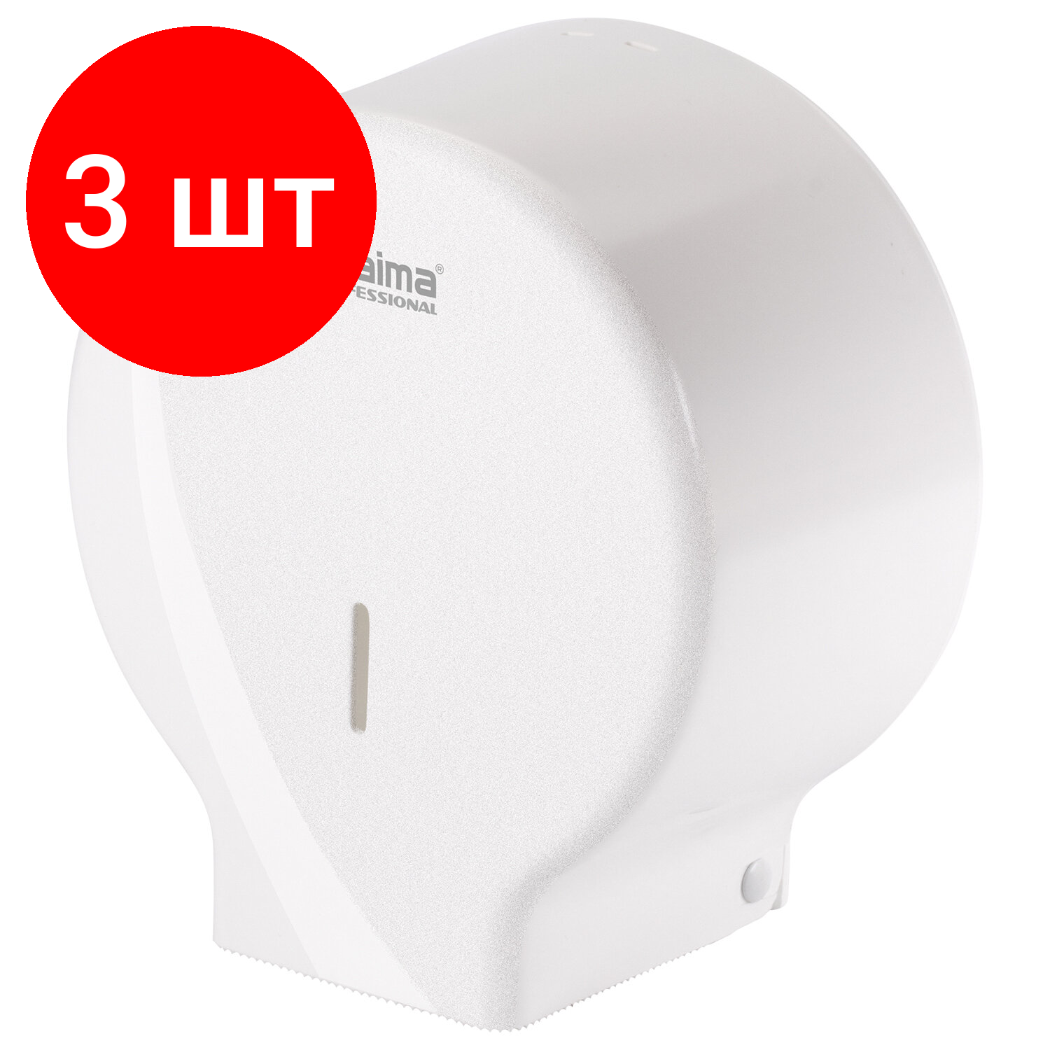 Комплект 3 шт, Диспенсер для туалетной бумаги LAIMA PROFESSIONAL ORIGINAL (Система T2), малый, белый, ABS, 605766