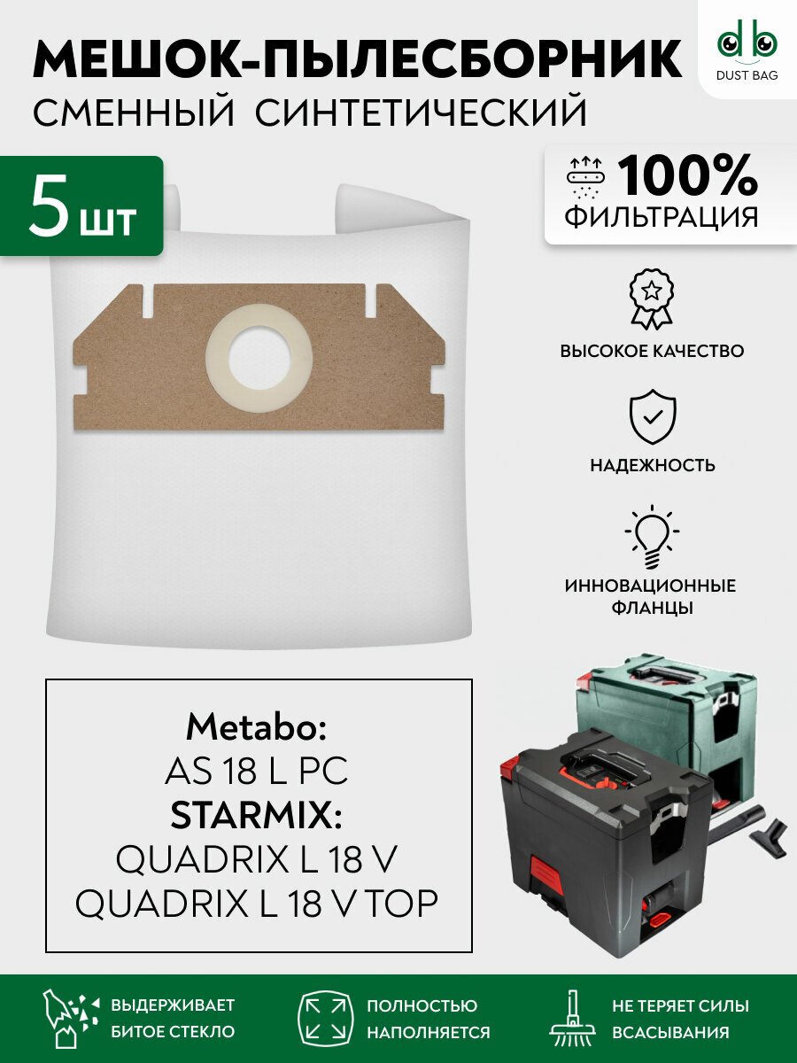 Мешки для пылесосов 5 шт. Metabo AS 18 L PC, Starmix QUADRIX L 18 V