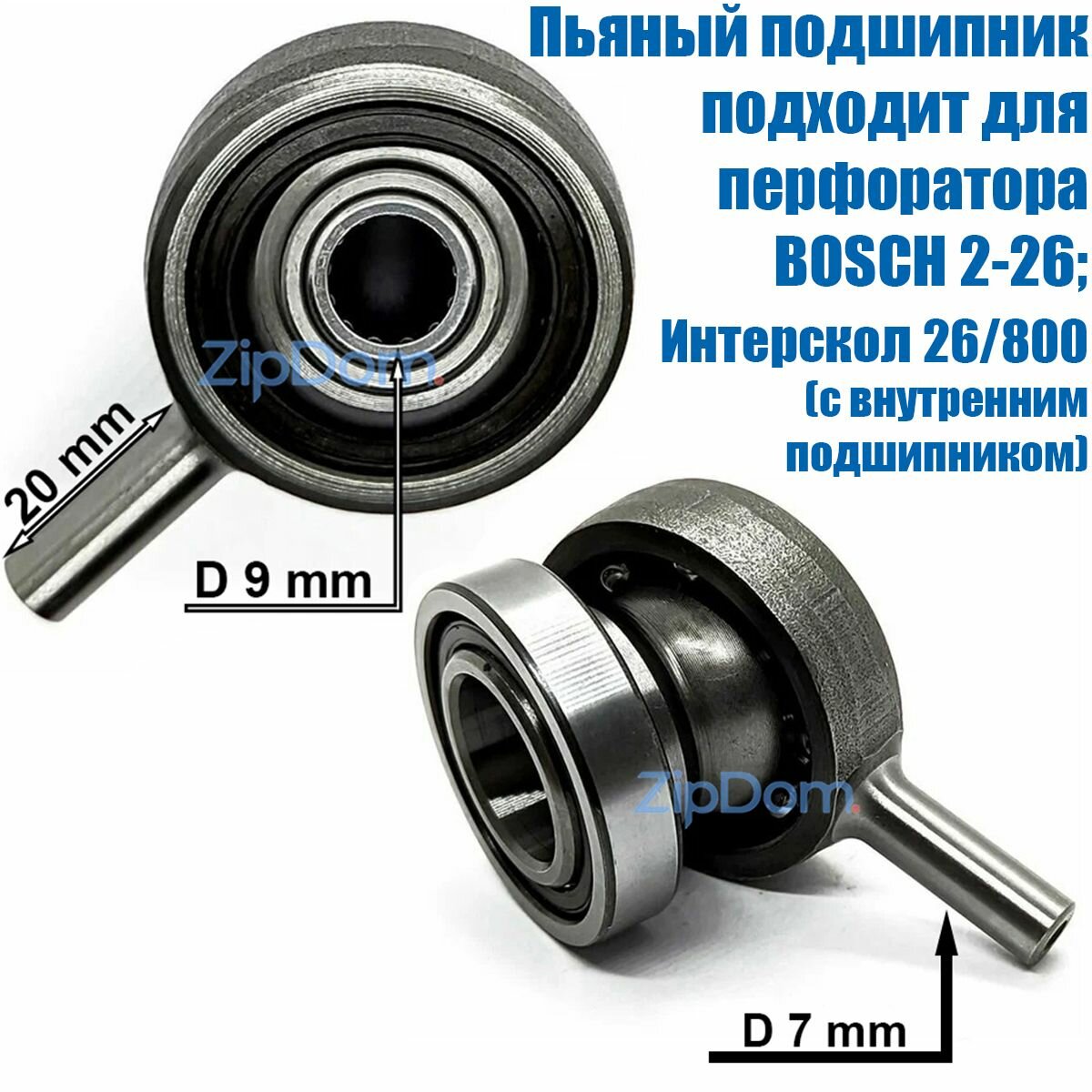 Пьяный подшипник подходит для перфоратора BOSCH 2-26; Интерскол 26/800 (с внутренним подшипником) (замена 1615819028)
