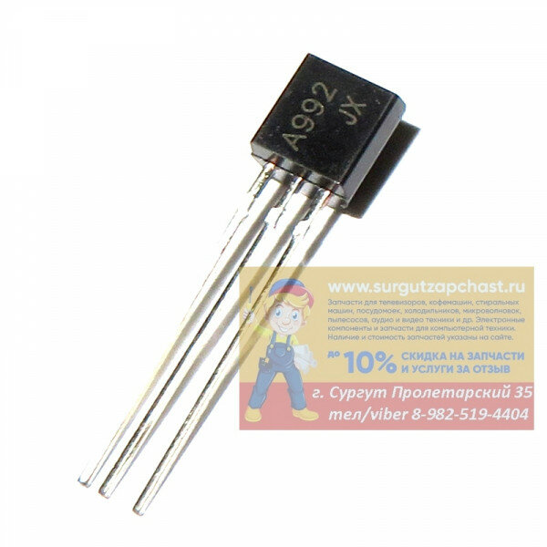 2SA992 Транзистор биполярный 120V 0.05A 0.5W PNP