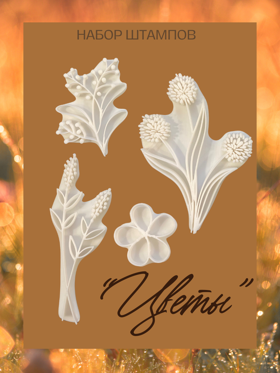 Штампы пластиковые для глины, керамики, мыла. Набор 4 штук "Органика"