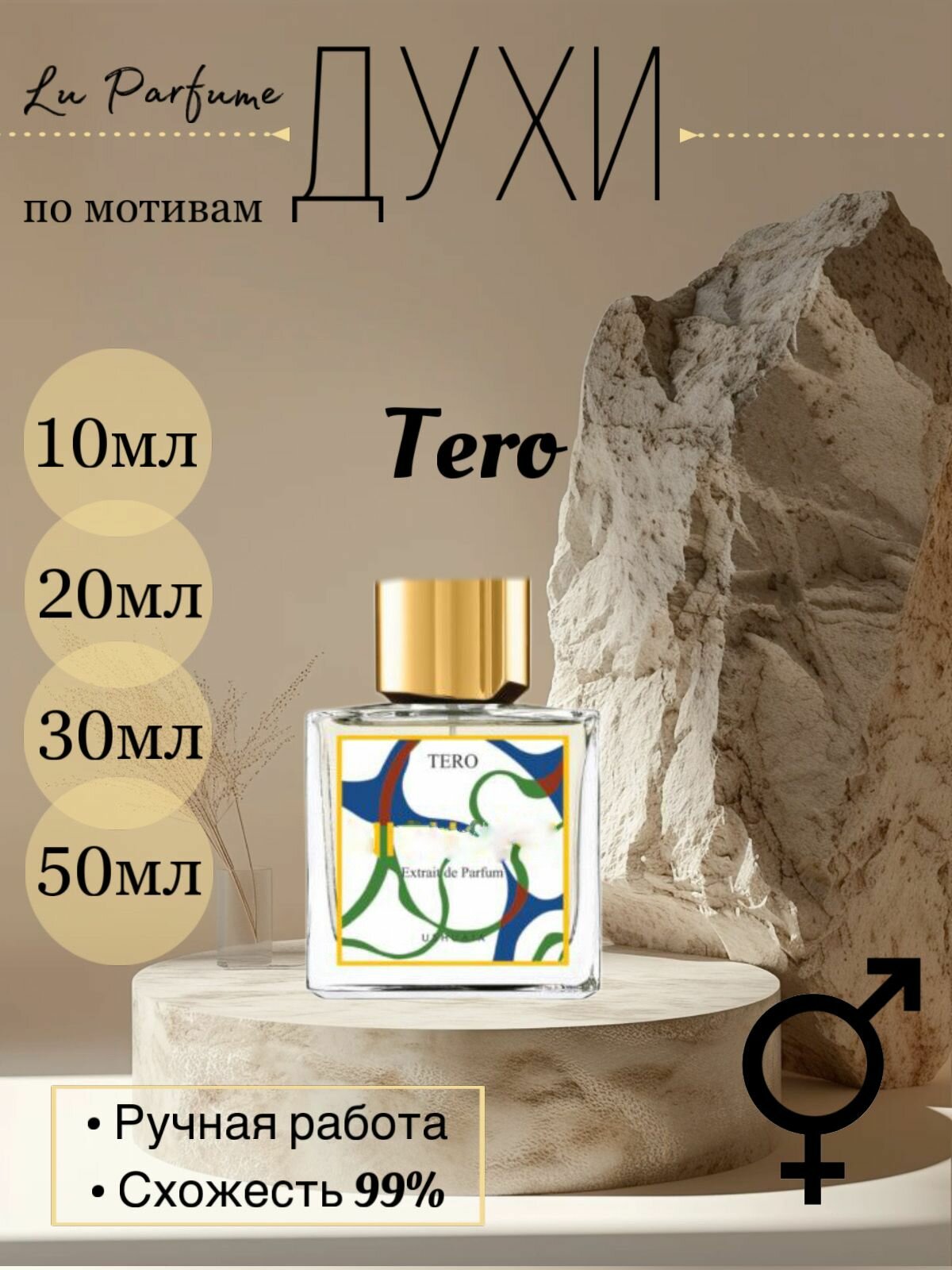 Духи ручной работы по мотивам 'Tero Nishane 'для мужчин и женщин