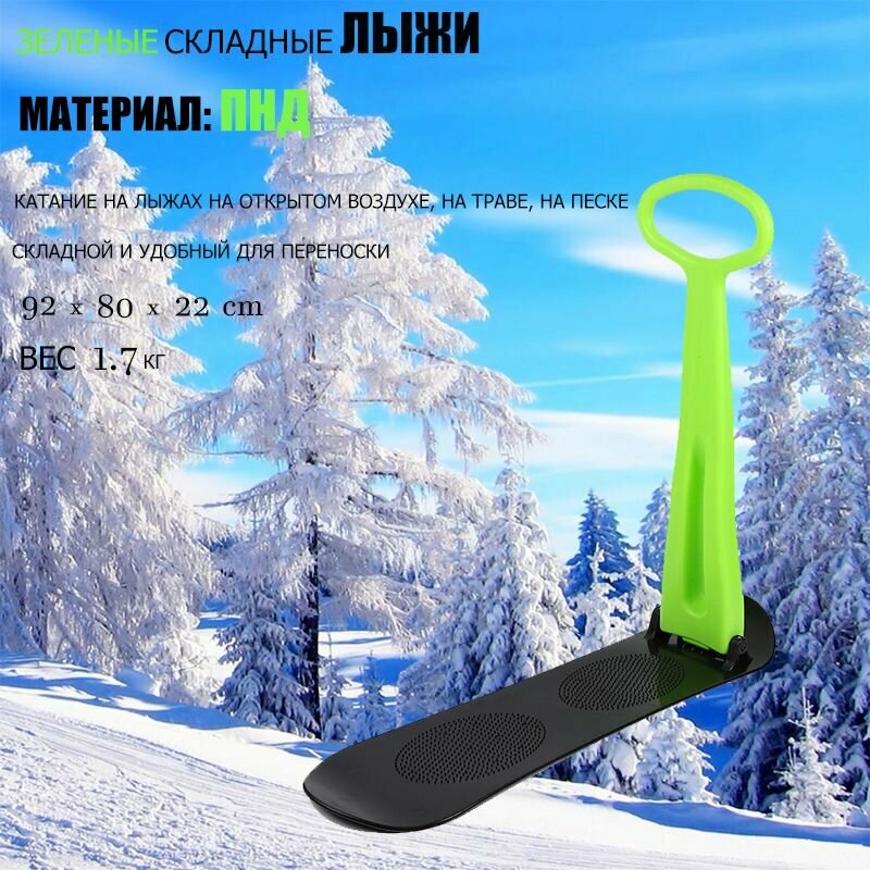Детские лыжи для фристайла, складные и управляемые, зеленого цвета, подходят для катания по траве, пустыне и другим местностям.
