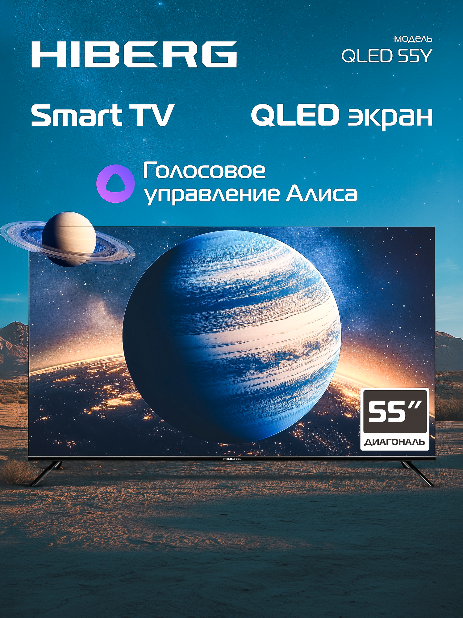 Телевизор HIBERG QLED 55Y, диагональ 55 дюймов, Ultra HD 4K, HDR, Smart TV