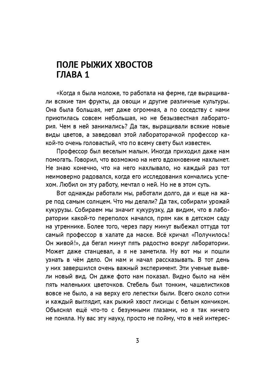 Поле рыжих хвостов — фото 1