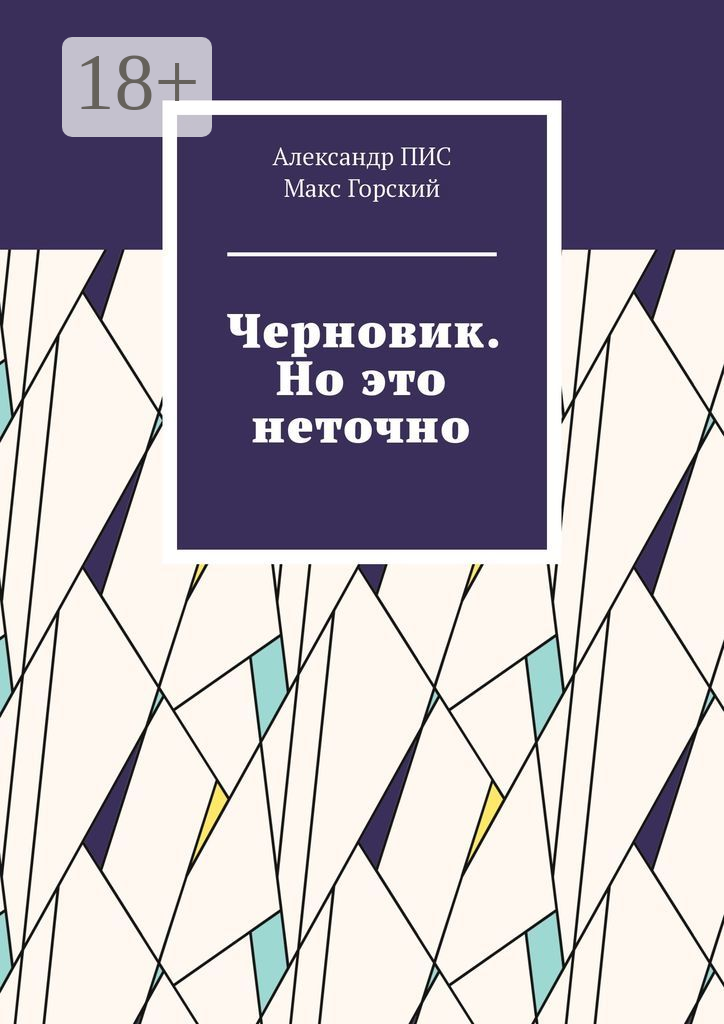 Черновик. Но это неточно