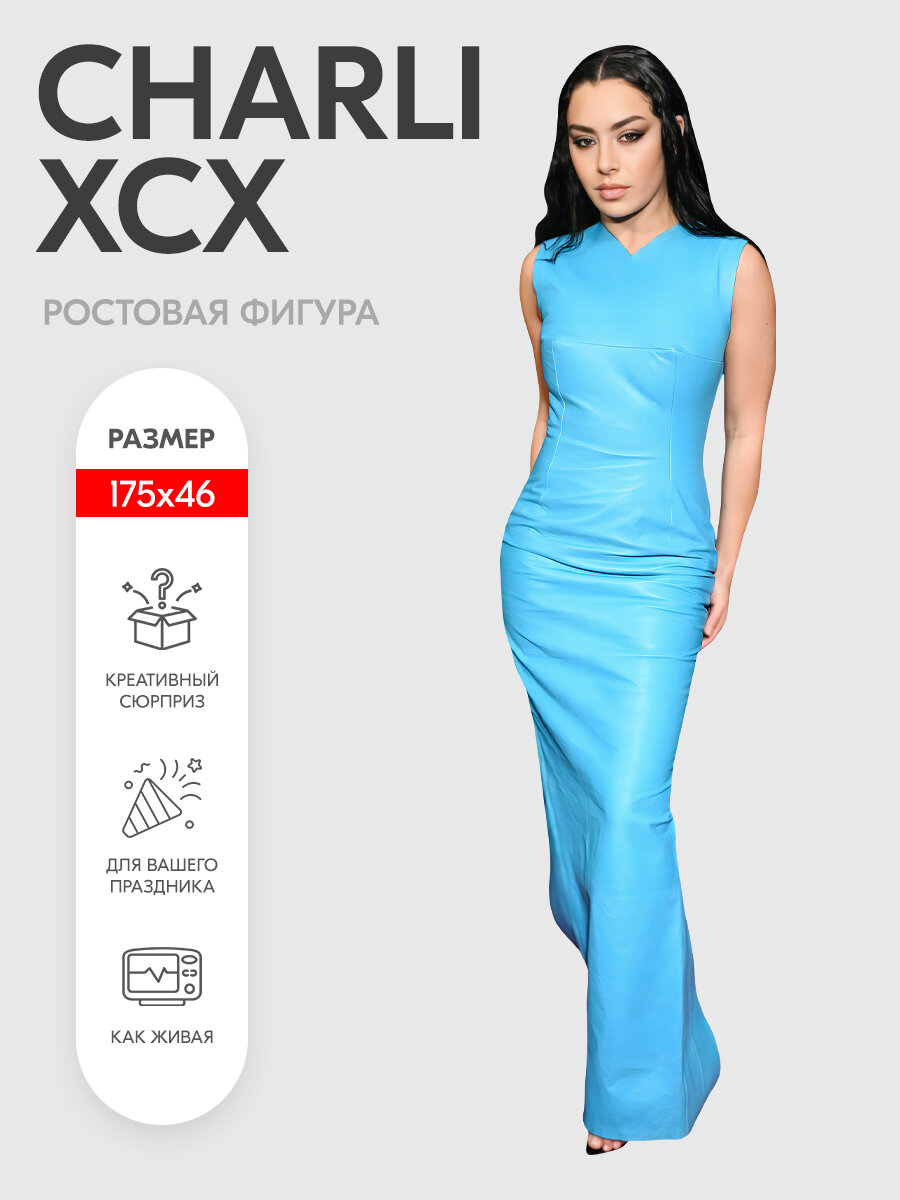 Аксессуар для фотосессий, Charli XCX 1 ростовая фигура. Indoor-ad