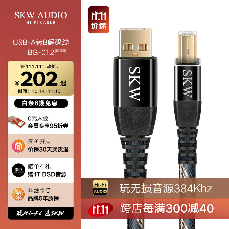 SKW Audiophile USB Decoding Cable, A-B Square Connector, Audio Cable, DAC Digital Cable, 2.0, Computer to Decoder Sound Card Amplifier Connection Cable, BG012-1.5 Meters