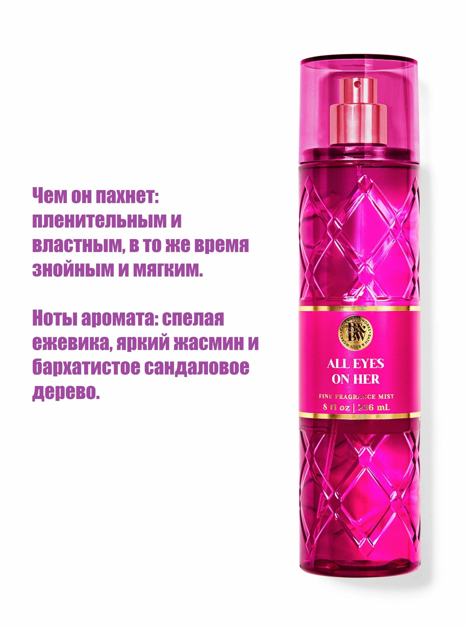 Bath and Body Works cпрей для тела мист для тела All Eyes On Her