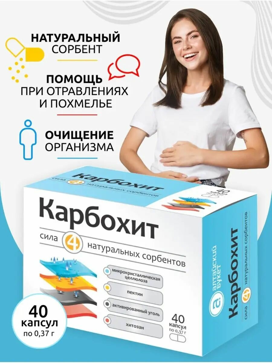 Сорбент Карбохит Хитозан, пищевые волокна сорбент - БАД для очищения организма, кишечника, детокс для похудения, 40 капсул