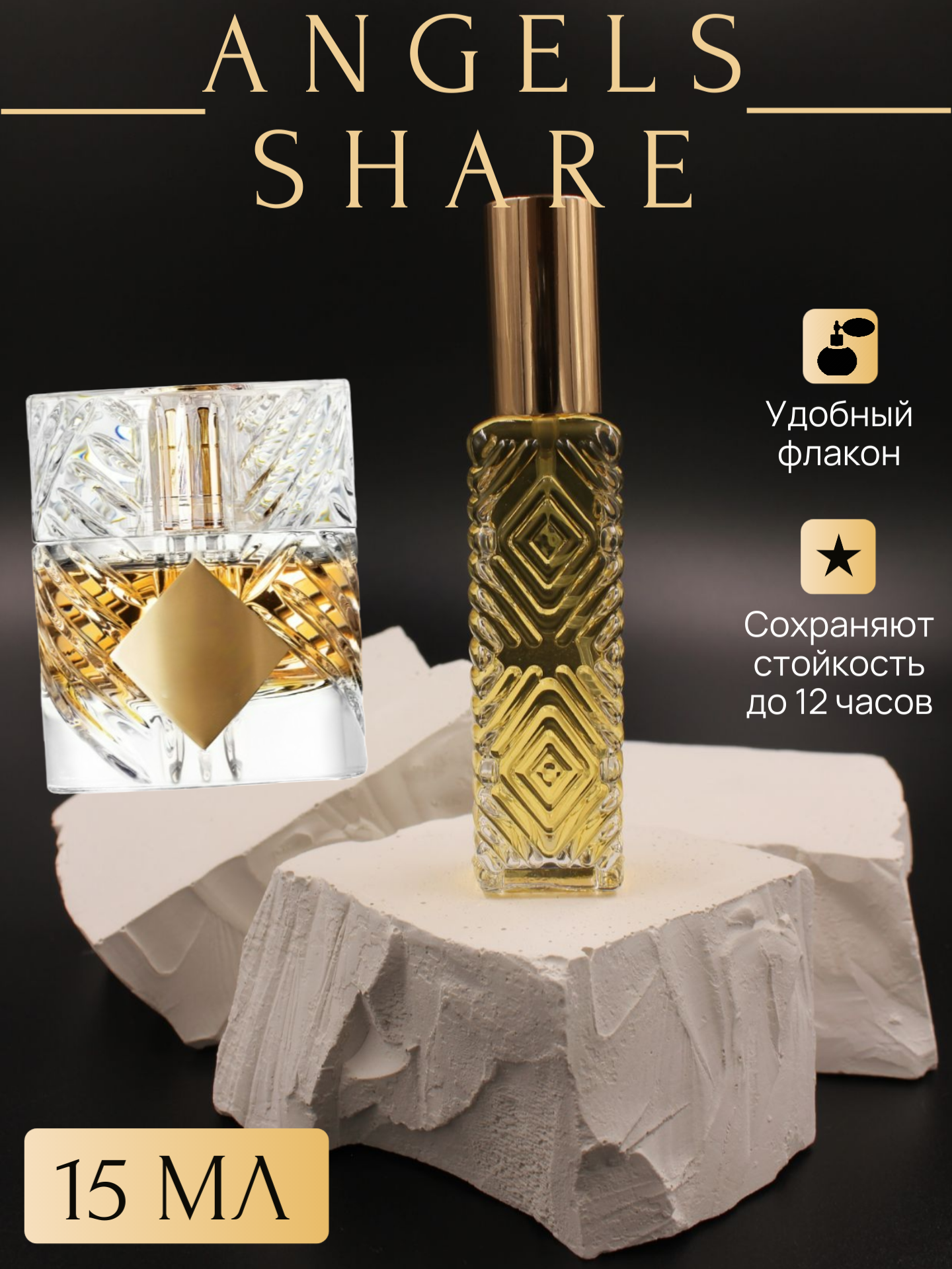 Духи по мотивам Angels Share; Ангел Шер; флакон 15 мл
