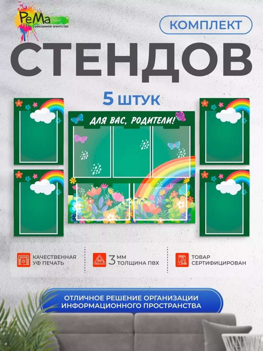 Информационный стенд Рема "Для Вас, родители", 9 карманов, темно-зеленый