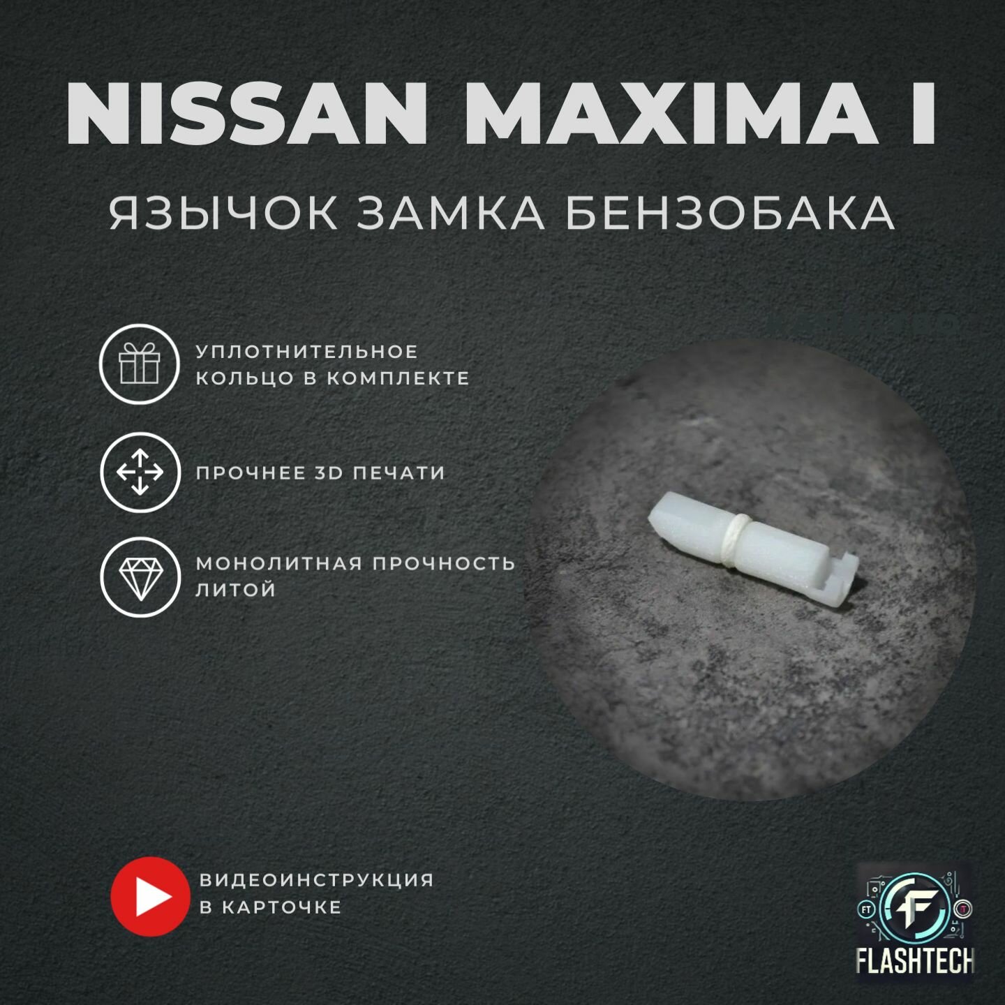 Наконечник штока актуатора люка бензобака (язычок) Nissan MAXIMA (I) Кузов: A33 1999-2002