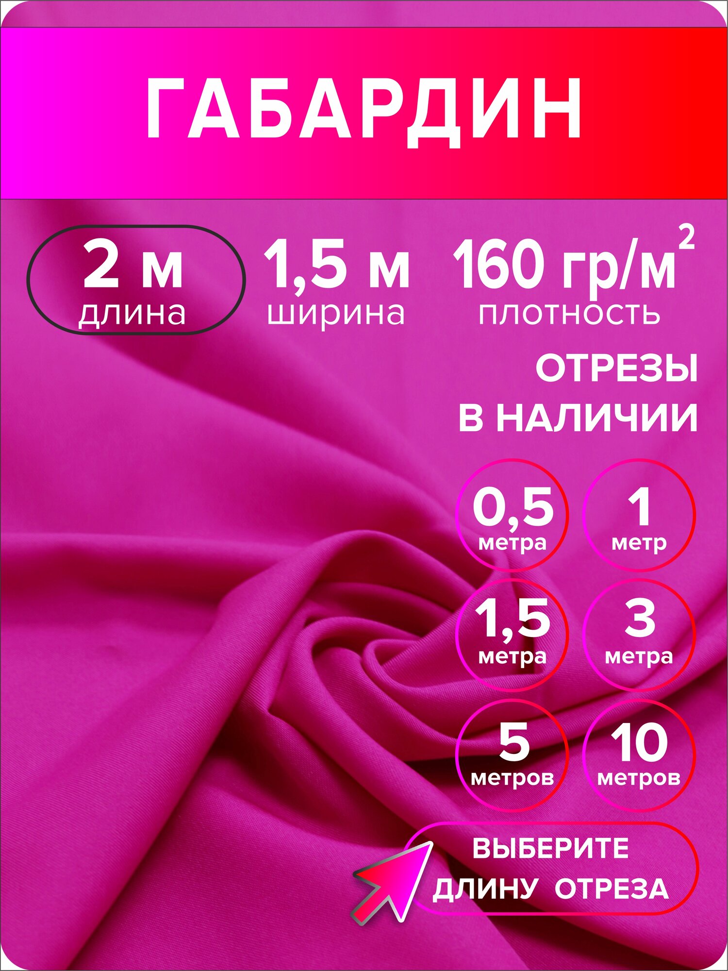 Габардин ткань для шитья и рукоделия, 100 % полиэстер, цвет фуксия, 2 метра