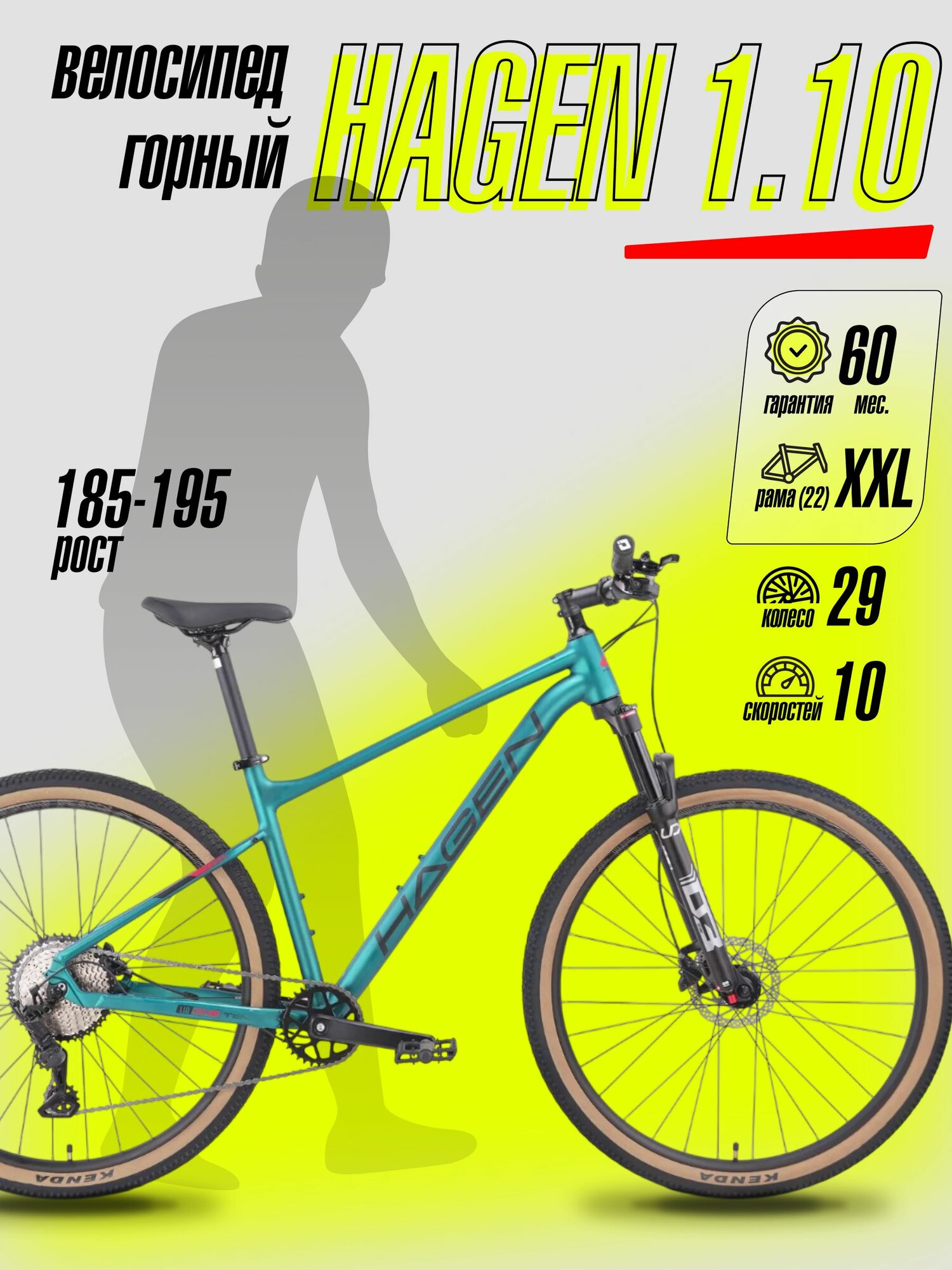 Велосипед горный Hagen 1.10, колесо 29, рама XXL(22), на рост 185-195, бирюзовый металлик