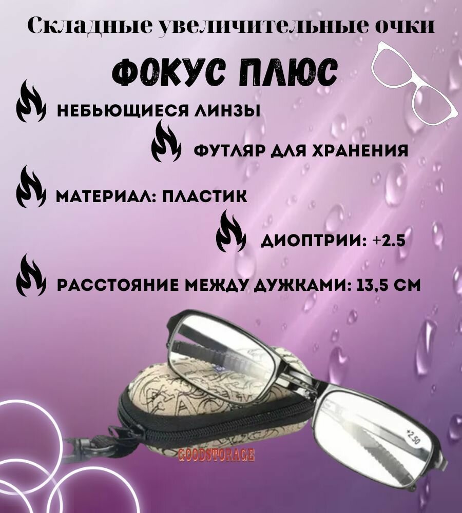 Складные увеличительные очки Фокус Плюс