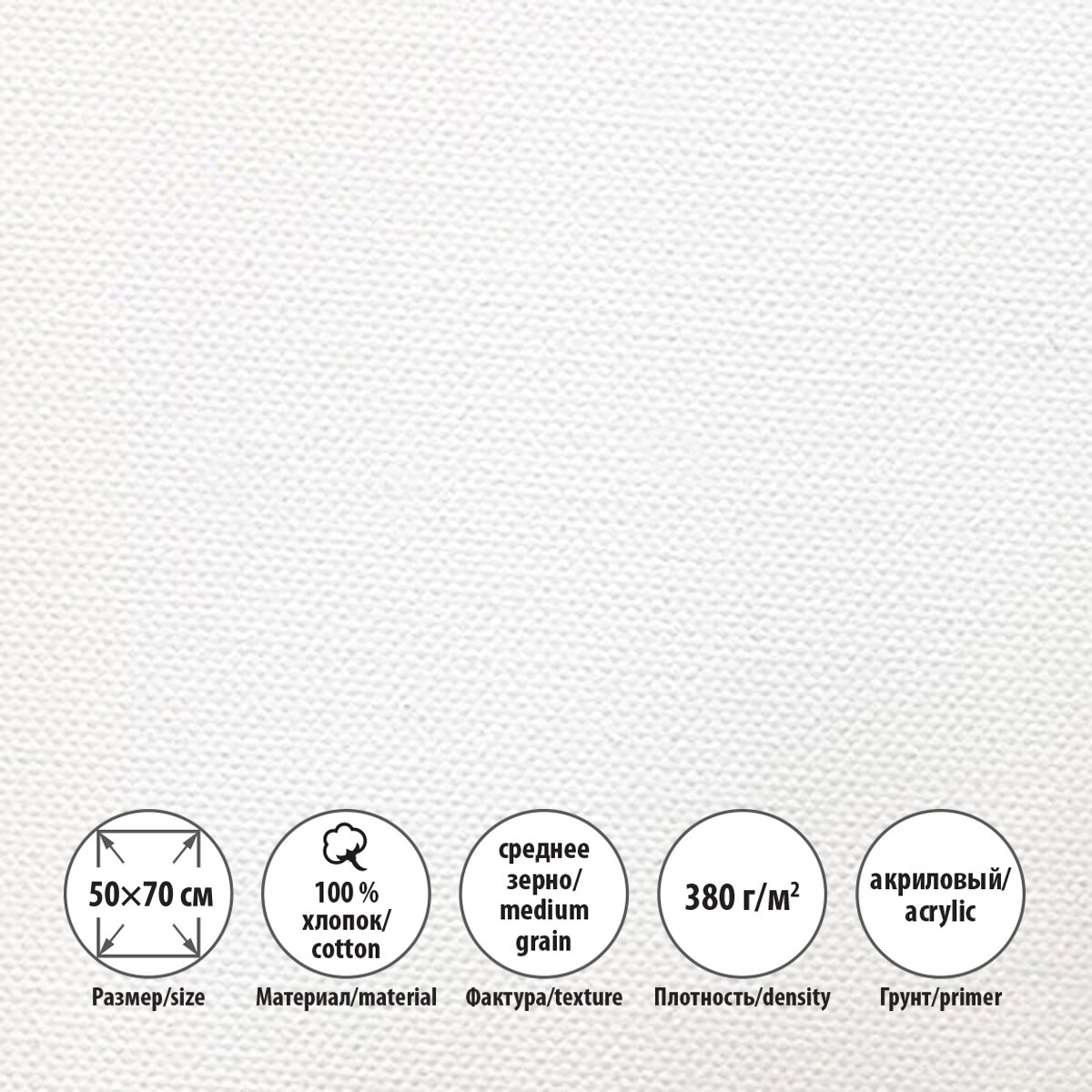 Холст грунтованный на подрамнике "VISTA-ARTISTA" SCC-5070 100% хлопок 50 х 70 см 380 г/кв. м среднезернистый