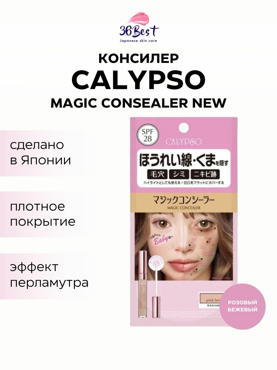 CALYPSO Консилер лица и глаз Magic Concealer New корректор для любого типа несовершенств кожи, Pink Beige 6 г