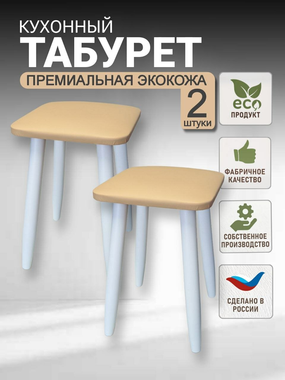 Комплект деревянных табуретов кухонных, мягкий, табуретка эко, березовые ножки