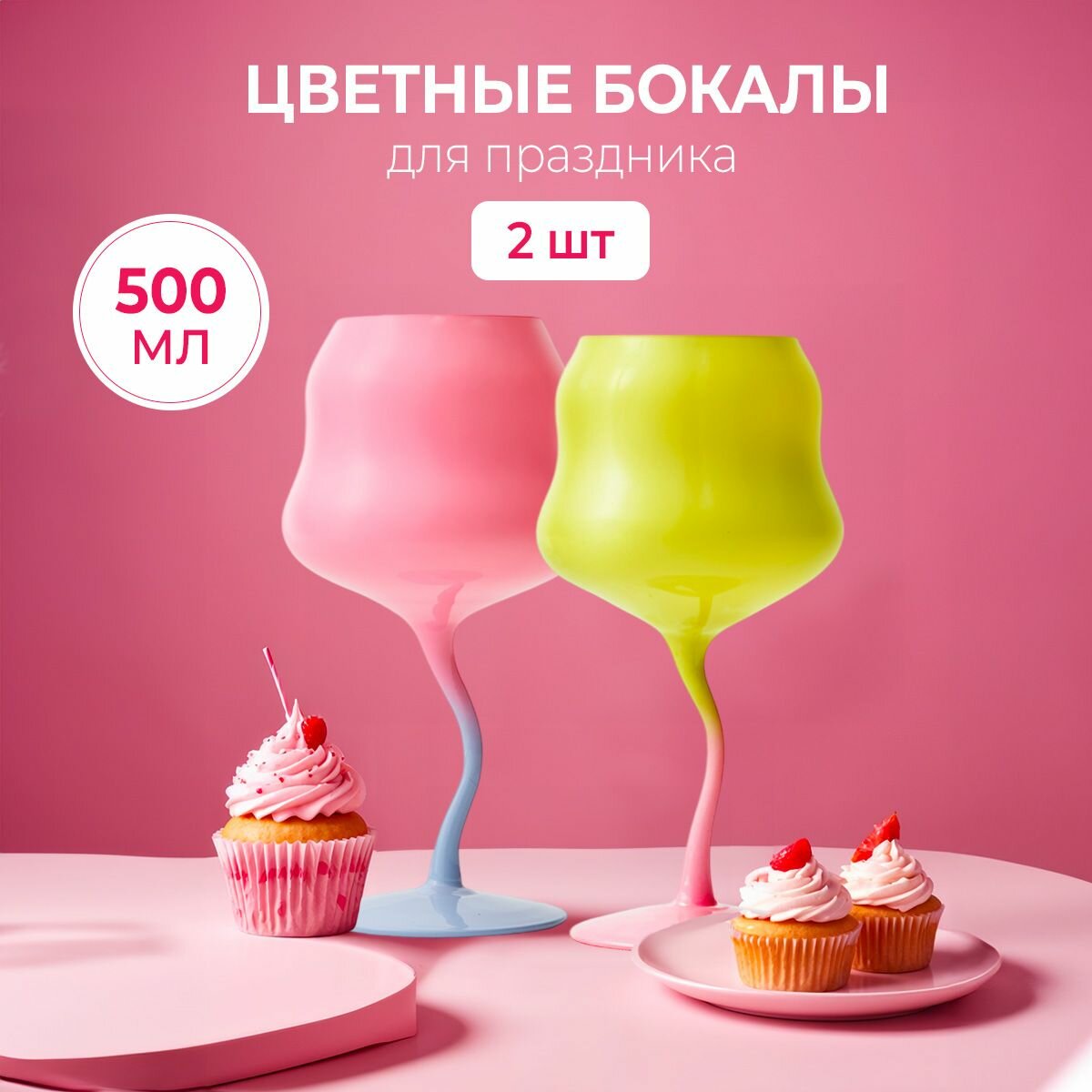 Набор бокалов