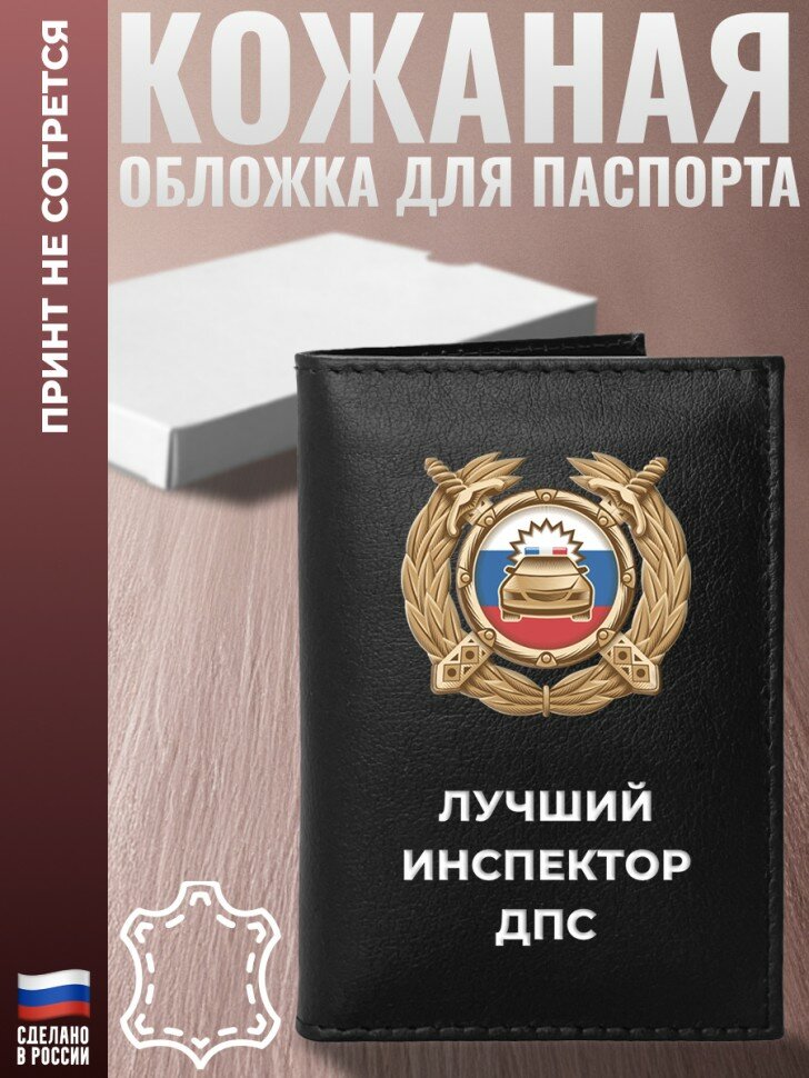 Обложка для паспорта