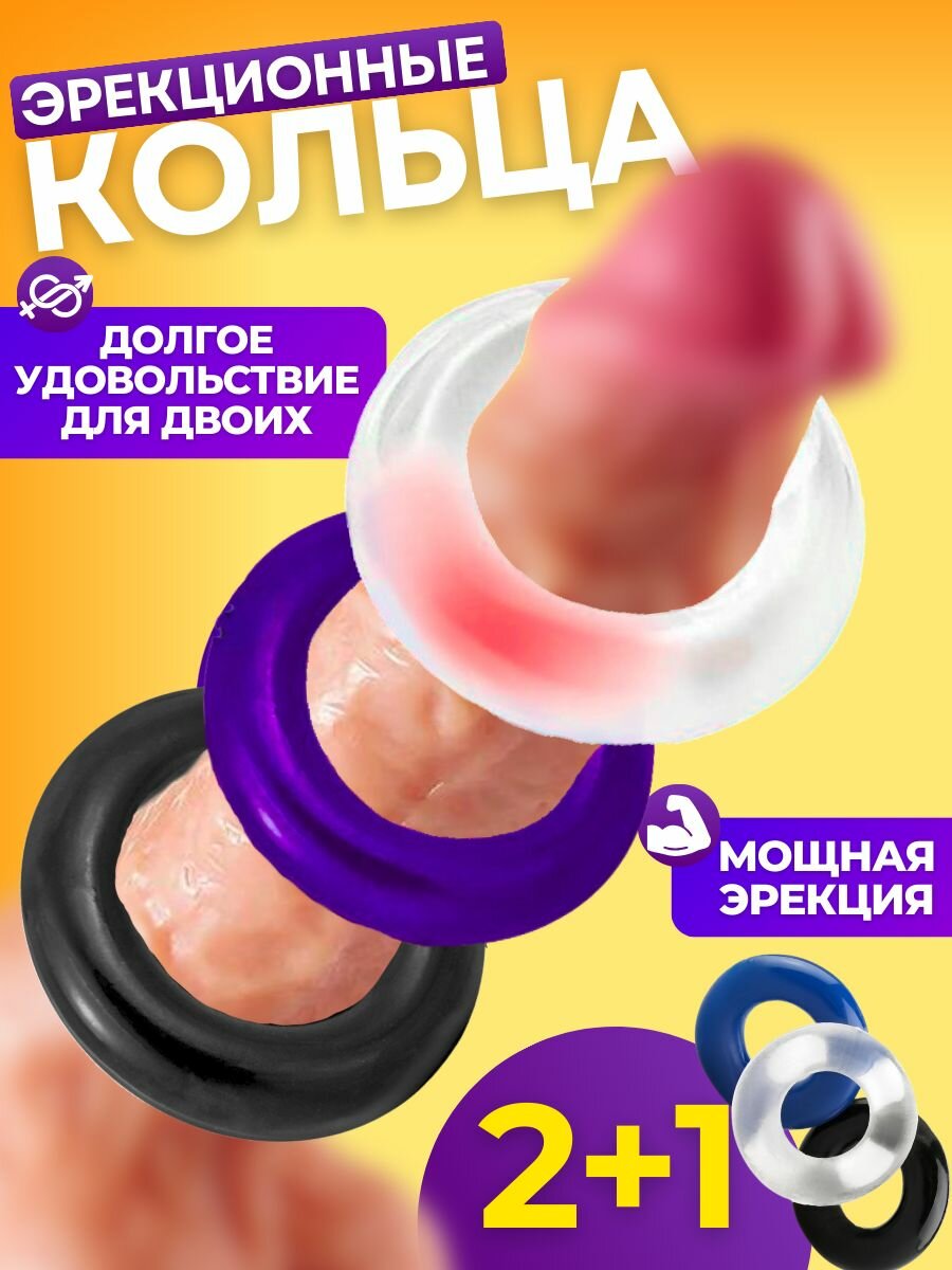 Эрекционное кольцо насадка на член.