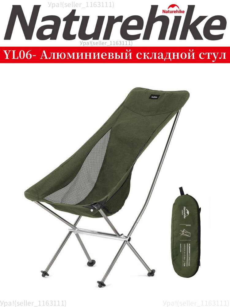 Naturehike Алюминиевый складной стул, YL06