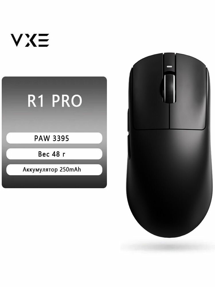 VXE Игровая мышь R1PRO, черный,