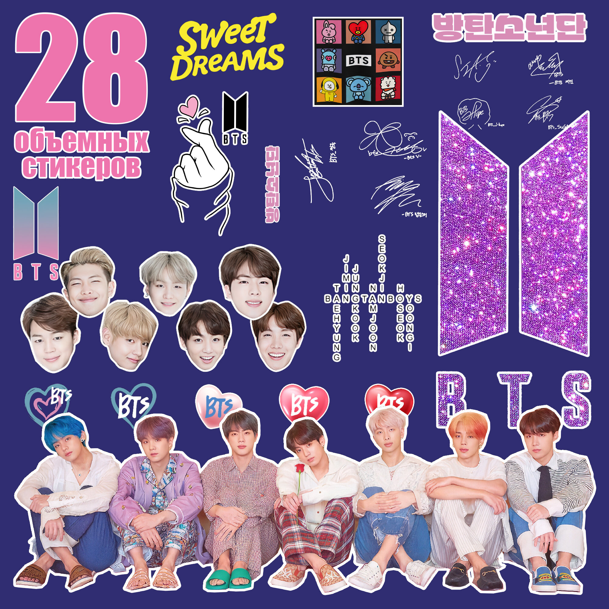 Стикер-пак фанатам группы BTS. Фанатам кей-попа! Объемные наклейки, 28 шук! УФ-ДТФ без контура!