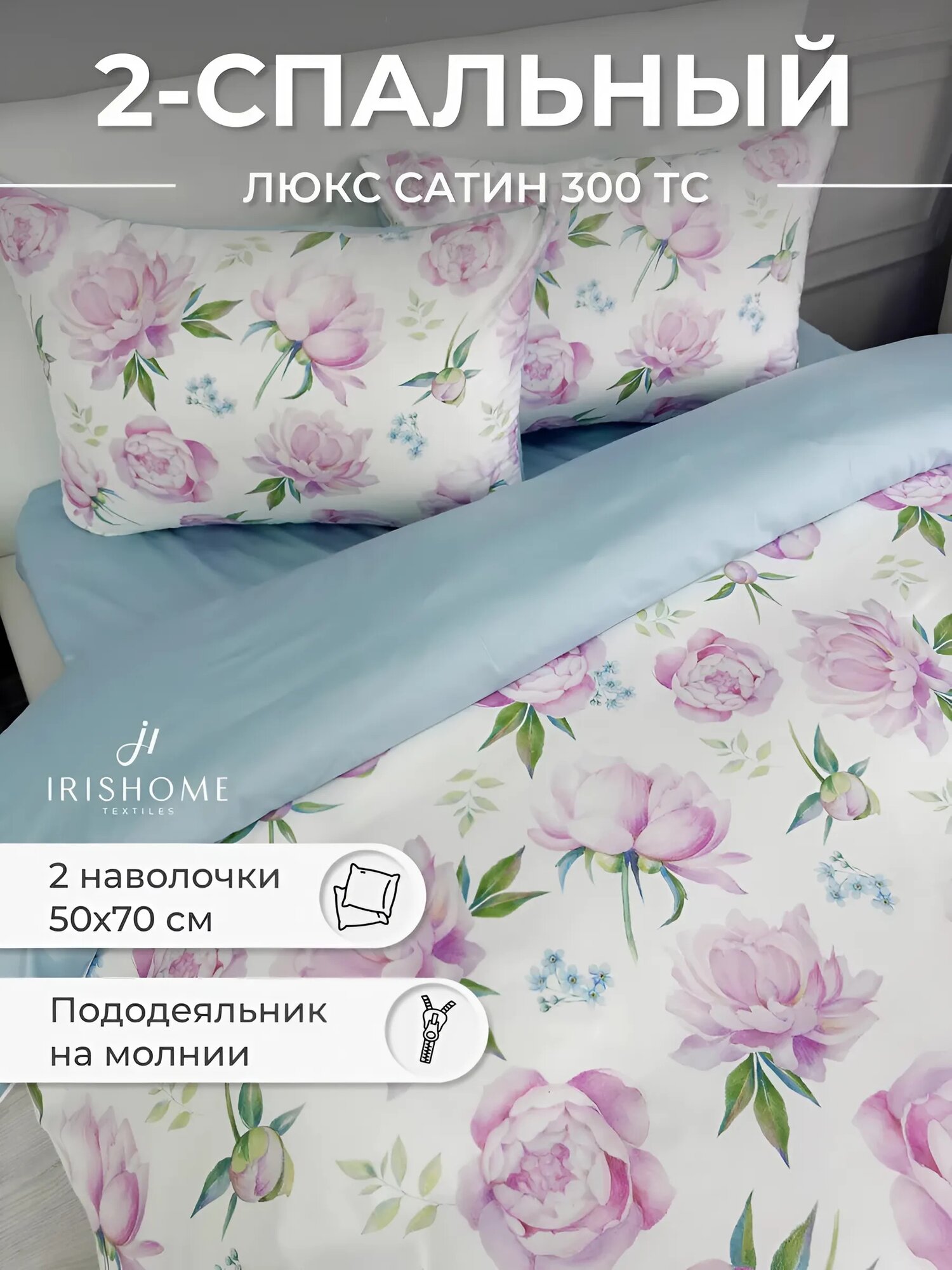 Постельное белье двуспальное детское, IRISHOME, цветы, сатин-люкс