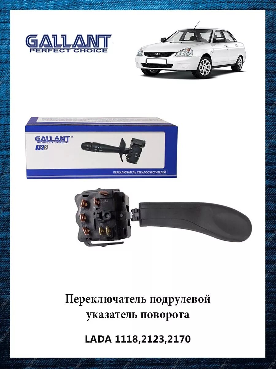 Переключатель подрулевой Ваз 1118,2123,2170 2123-3709330