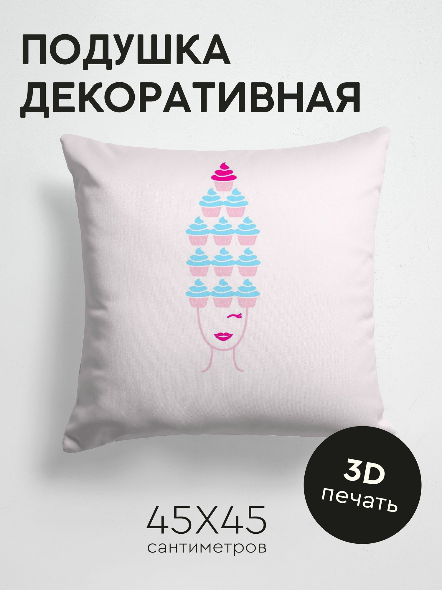 Подушка декоративная, 45x45см / Вектор / девушка / лицо / пирожное / сладкий