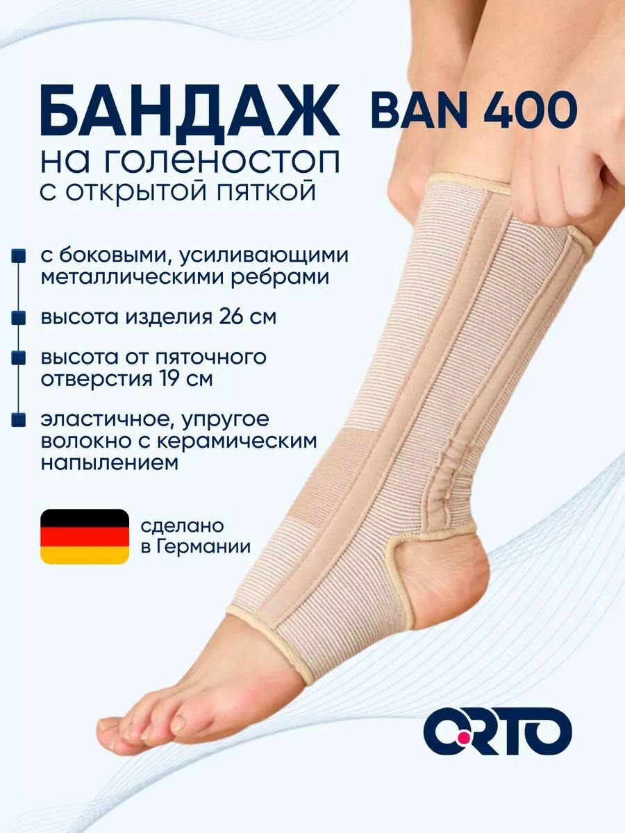 Бандаж ортопедический на голеностопный сустав BAN 400