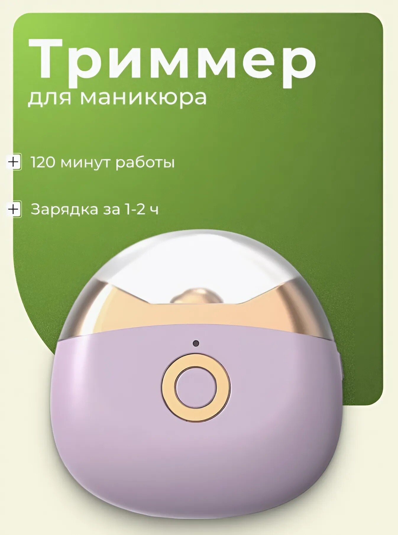 Электрический триммер для стрижки ногтей, триммер для ногтей, цвет сиреневый