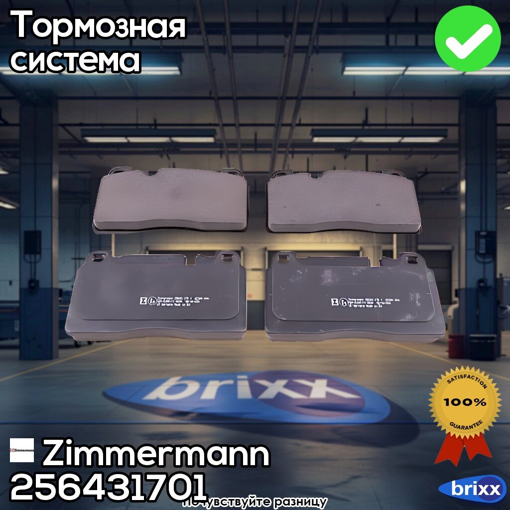 Колодки Тормозные Дисковые | Zimmermann арт. 25643.170.1