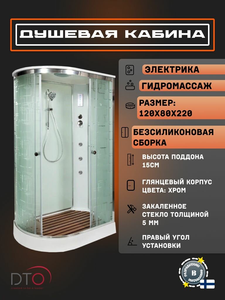 Душевая кабина DTO EM1512R с гидромассажем и электрикой (120х80х220) низкий поддон, стекло узорчатое, правосторонняя