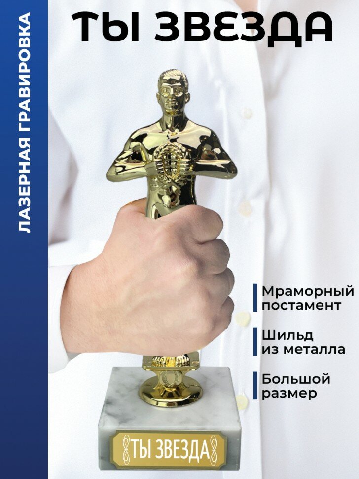 Большая статуэтка фигура "Ты звезда" (24 см)