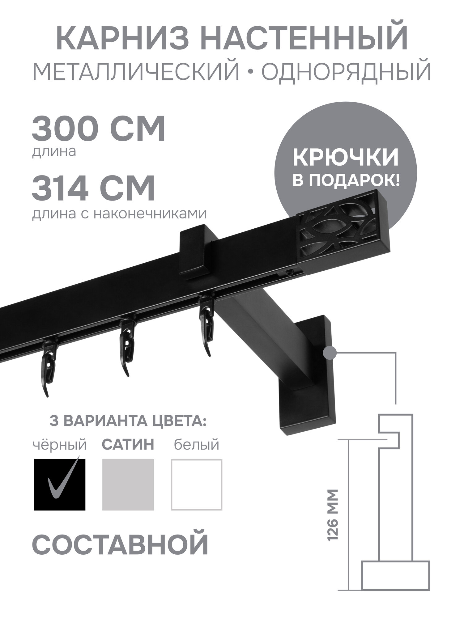 Карниз для штор однорядный Хай Тек, "Эскар", Твист, металл, черный, 300 см арт.4117300
