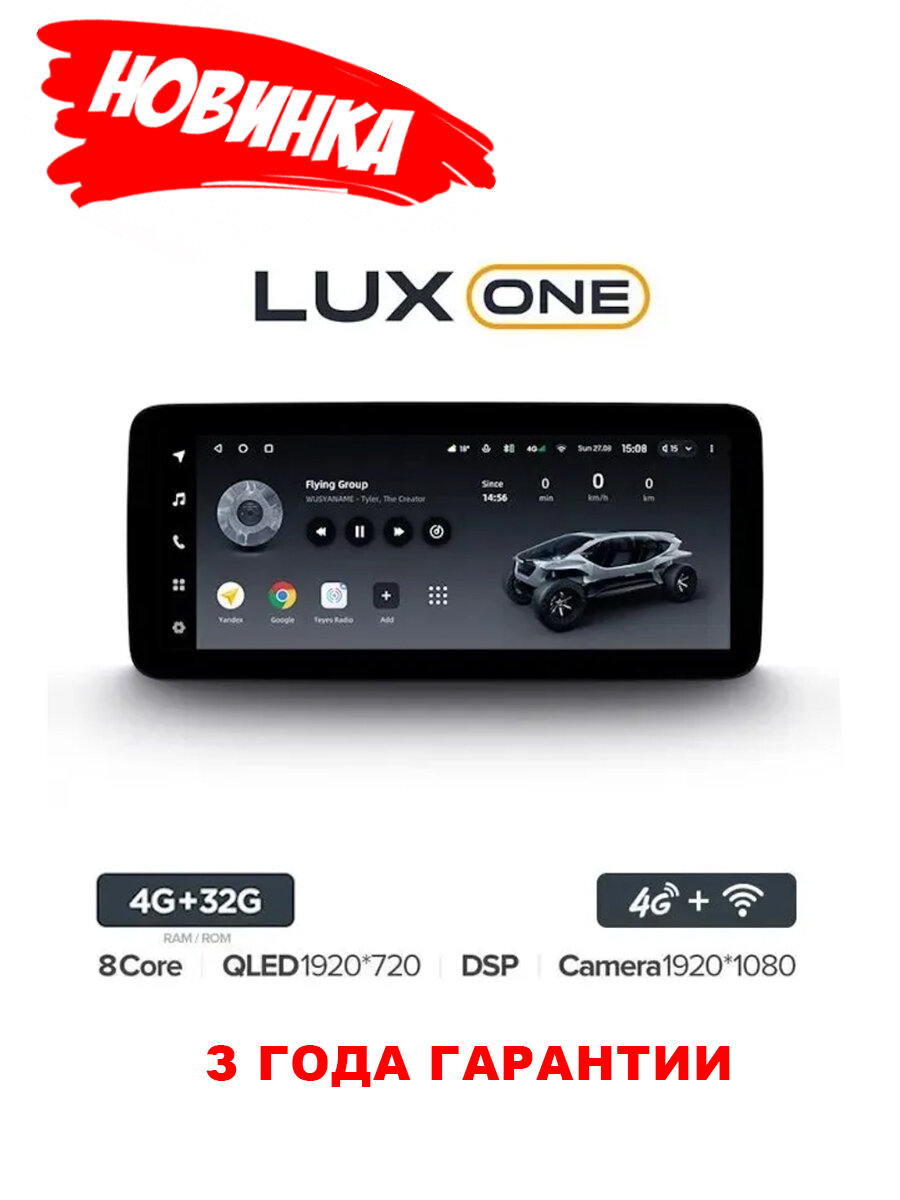 Магнитола 12,3" Teyes LUX ONE 4/32 Round Corner 12.3 дюйма